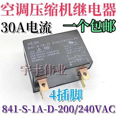 包邮 空调压缩机继电器 841-S-1A-D-200/240VAC 30A 220伏 -12VDC
