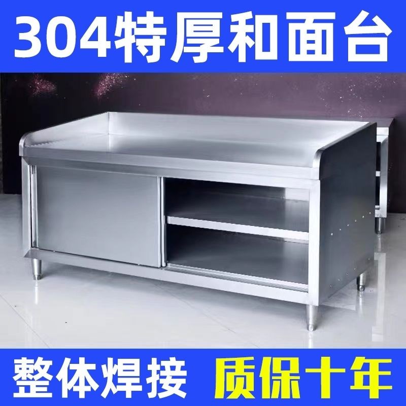 304不锈钢拉门工作台厨房商用案板围边面点和面台操作台拉面台