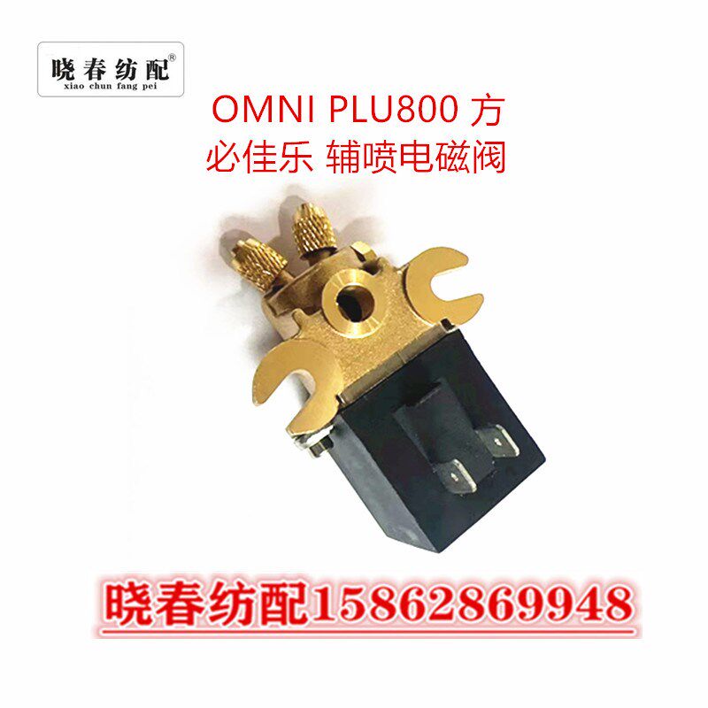 必佳乐喷气织布机配件必佳乐电磁阀毕加诺OMNI-PLUS800辅喷电磁阀
