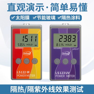 LS123红外功率计LS122 太阳膜能量测试仪紫外线检测仪功率计