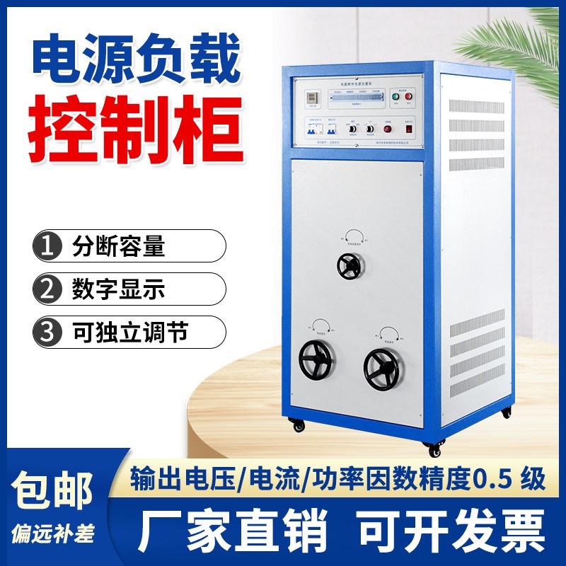 电器附件电源负载控制柜钨丝卤素灯电流负载输出寿命试验加载实验