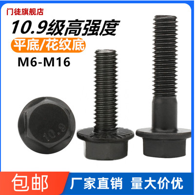 M6M8M10M12M14M1610.9级高强度法兰外六角螺丝螺栓加大型带垫螺钉