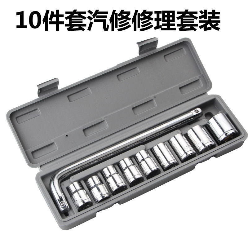 德国进口套筒扳手10件套管工具套装万能板手多功能修车汽修修车汽