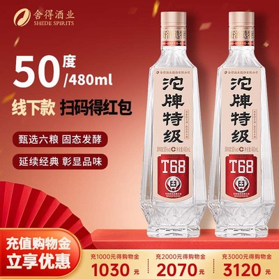 沱牌舍得浓香型白酒50度480ml