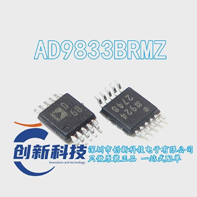 原装正品AD9833BRMZ-REEL7MSOP-10可编程波形发生器芯片直拍