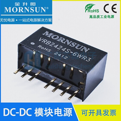 VRB2424S-6WR3MORNSUN/金升阳电源模块24V转24V稳压输出250mA