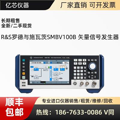 RS罗德与施瓦茨SMBV100B矢量信号发生器原厂