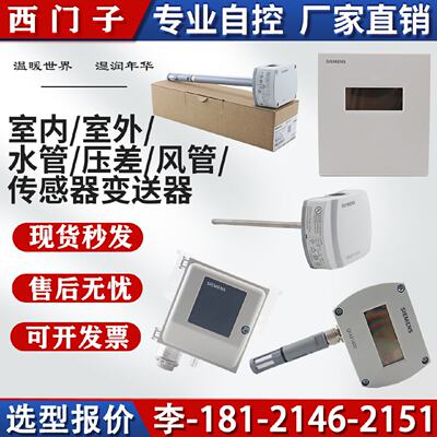 供应QAE/QFA/QFM/QBM/QBE/QAM温湿度气体压力压差传感器变送器*