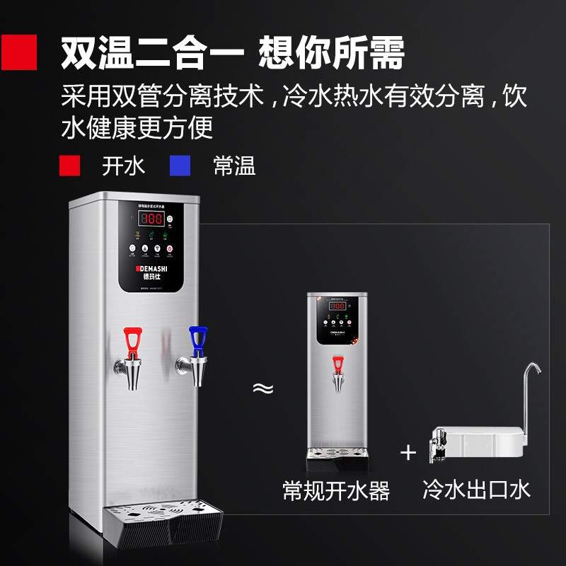 德玛仕步进式开水器全自动饮水机吧台开水机电热水机烧水机