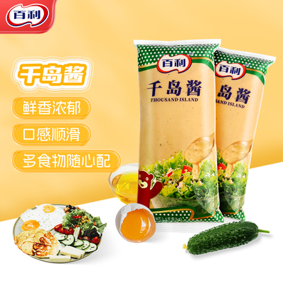 百利千岛酱1kg袋装蔬菜沙拉酱汁日式寿司料理汉堡三明治手抓饼
