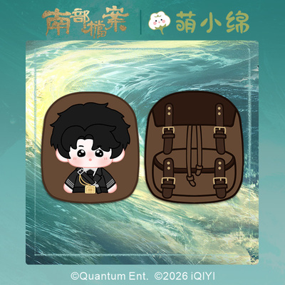 张海虾耳机包《南部档案》官方授权系列可爱毛绒棉花公仔玩偶创意
