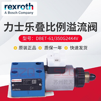 REXROTH/力士乐叠比例溢流阀DBET-61/350G24K4V电磁伺服阀溢流阀