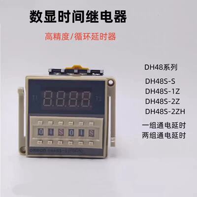 溢价-DH48S2Z数显时间继电器DH48S1Z
