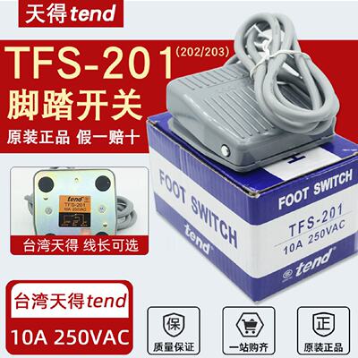 TFS-201/TFS-202/TFS-203台湾天得脚踏开关10A250VAC踏板