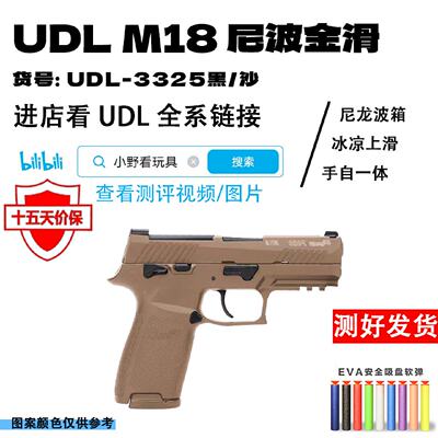 udlm18尼龙波版p320电手玩具西格绍尔套金滑科教模型真人cs吃鸡