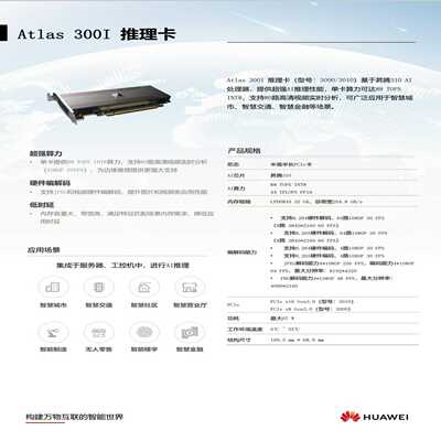 询价华为Atlas300I推理卡(型号3000)鲲鹏服务器