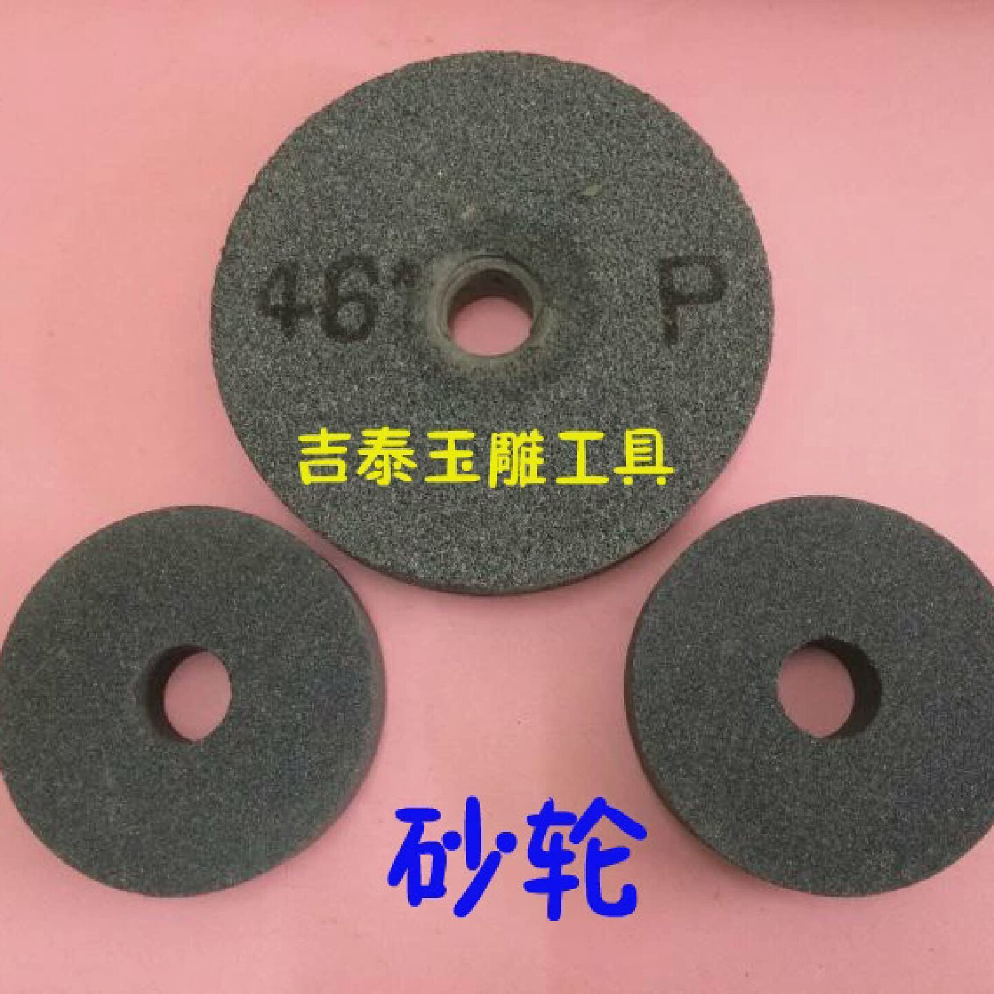 棕刚玉砂轮玉石切割片专用砂轮金刚石锯片翡翠烧结刀片用砂轮