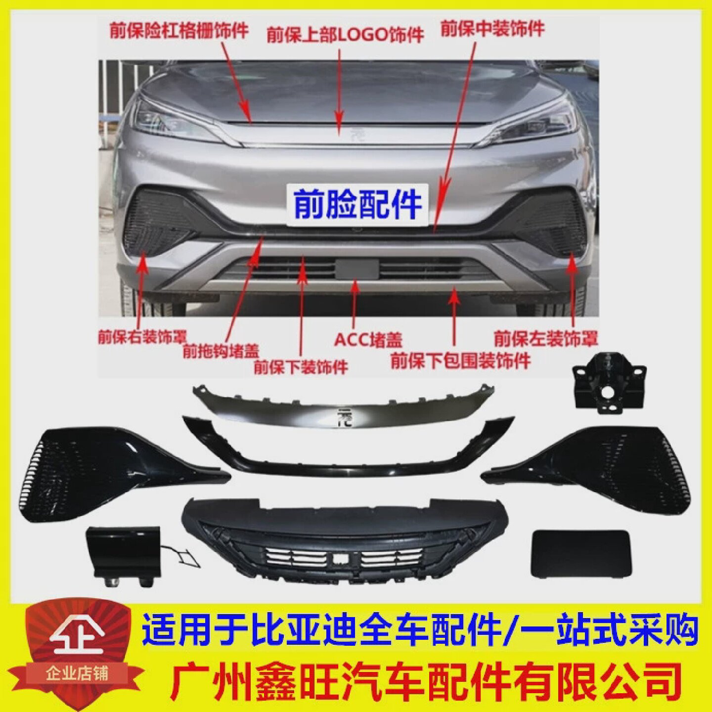 适用比亚迪元plus前保险杠饰板装饰罩前保下本体拖车盖中网下饰条