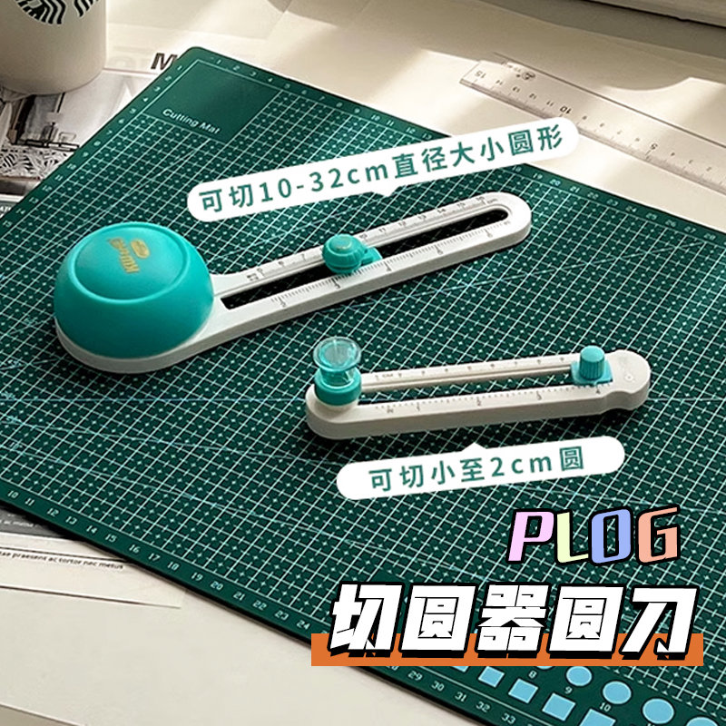 切圆器划圆刀圆规刀贺卡纸艺剪纸折纸纸雕手工割圆裁圆弧形照片