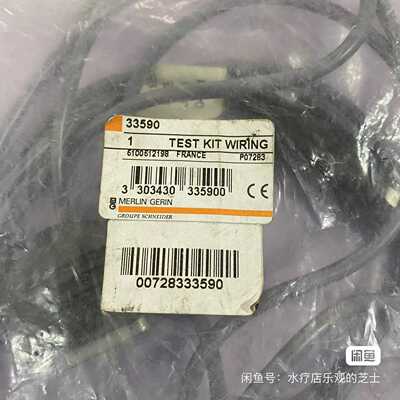 施耐德原装测试线缆，型号33590，法国制造。全新未拆封，带--议