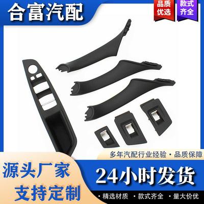 51417225873适用与宝马5系F10F18车门内拉手内扶手把手7件套