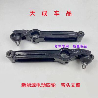 适配丽驰E9V5v6V8富路新途瑞嘉瑞E7电动四轮车下支臂托 托臂左右