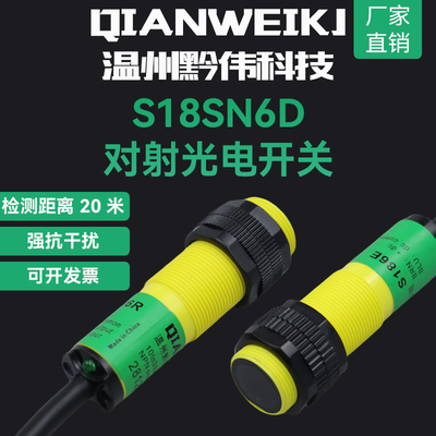洗车机对射光电开关S18SN6R