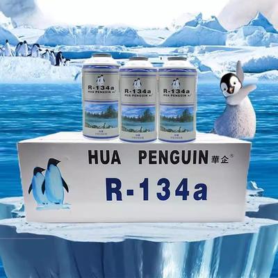 华企汽车环保冷媒R134a制冷剂 汽车空调专用雪种双企鹅环保制冷剂