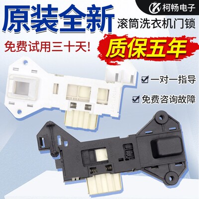 惠而浦滚筒洗衣机门锁门开关WFS1065CW WFS1070CW CS WFS1078S