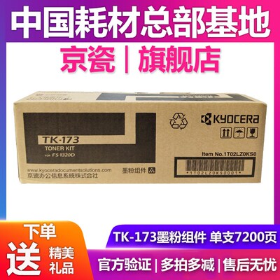 原装京瓷TK-173粉盒FS-1320D 1370DN P2135碳粉tk183墨粉硒鼓