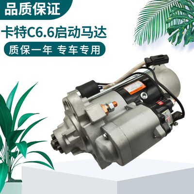 挖掘机CAT卡特E320D2/320E/323D2帕金斯C6.6发动机启动马达起动机