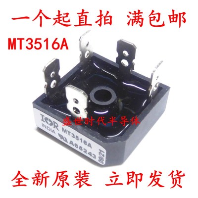 三相整流桥 MT3516A 35A 1600V 五脚 变频器专用 全新原装