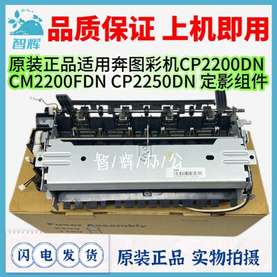原装奔图CP2505dn加热组件2500dn CM7115 CM7000FDN CM7100定影器