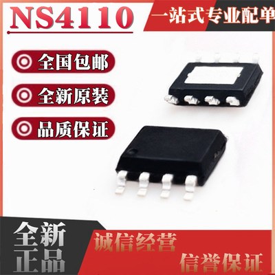 全新原装正品 NS4110 NS4110B 10W单声道音频功放芯片IC 贴片SOP8