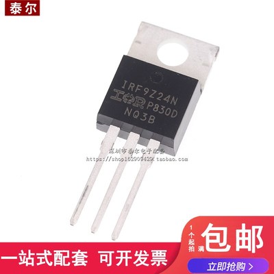 IRF9Z24NPBF TO-220 直插 全新 场效应管 P沟道 F9Z24N