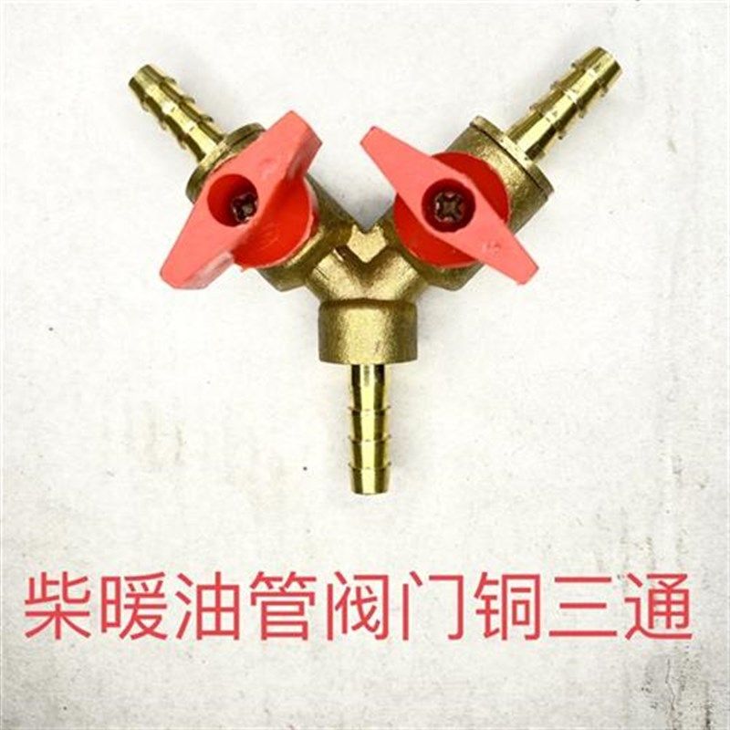 柴暖配件大全油管阀门三通带油箱球阀门油路改装驻车加热器燃油