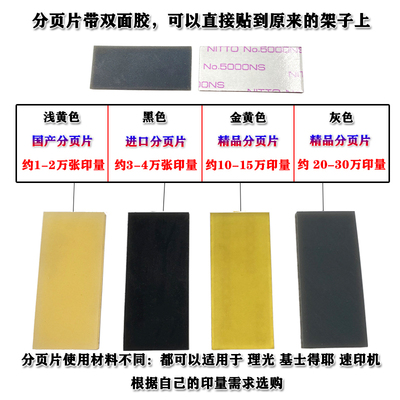 适用 原装 基士得耶 CP 5410 6200 6201 6202 6203 搓纸轮 分页片