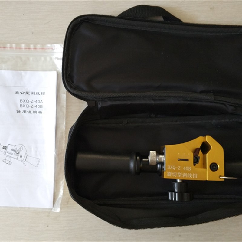 电缆剥皮工具高压线扒皮钳子BXQ-Z-40B线缆钳子钳工具旋转剥皮器