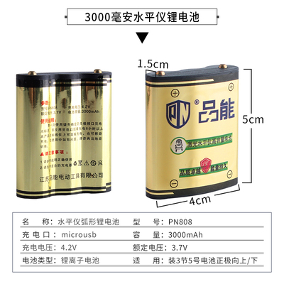 水平仪标线仪弧形锂电池/转接线/充电器5V1500MAH电源线适配器