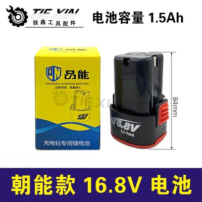 铁鑫电动工具配件 朝能款16V电池  07749