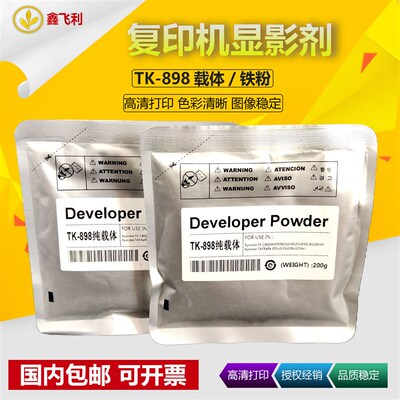 适用京瓷2552ci 3552 2554ci 3554 M8124 M8130 M8224 载体显影剂