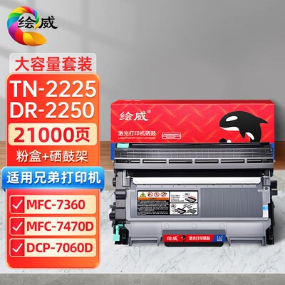 绘威兄弟7360打印机硒鼓套装适用mfc-7470dfax2890粉盒dcp7057hl2