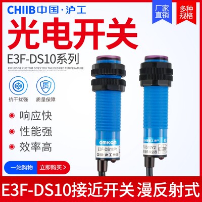 漫反射传感器感应光电开关 E3F-DS30C4/C2/P1/P2 三线NPN常开常闭