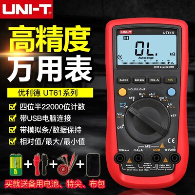 优利德UT61E/UT61A/UT61B/UT61C/UT61D万用表数字四位半高精度