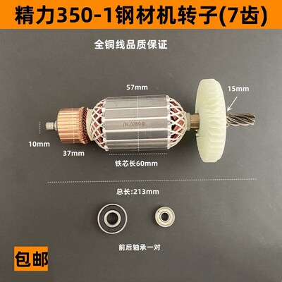 配精力创造350-1雷亚坦克钢材机J35501切割机定子转子钢材机线 线