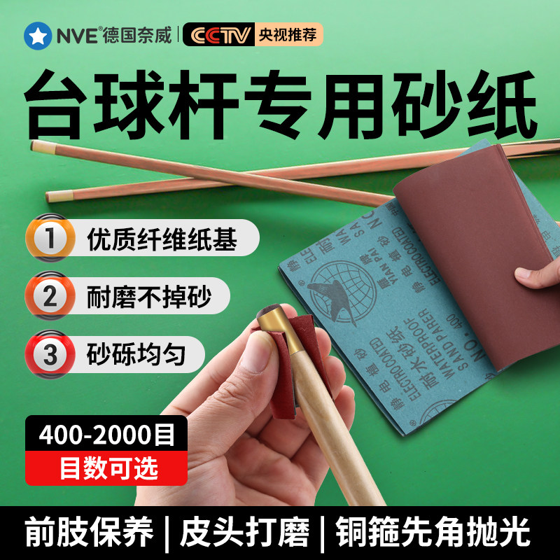 台球杆专用砂纸修皮头砂片铜箍去污抛光打磨片保养球杆前肢工具