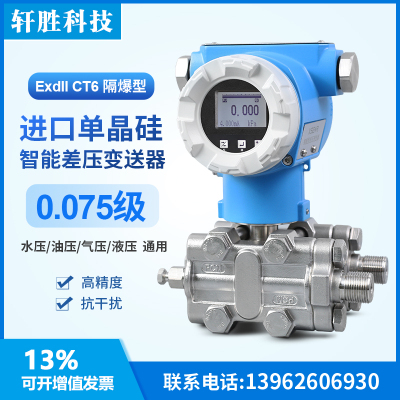 PCM950 高精度4-20mA/RS485 单晶硅 微压压差变送器  差压变送器