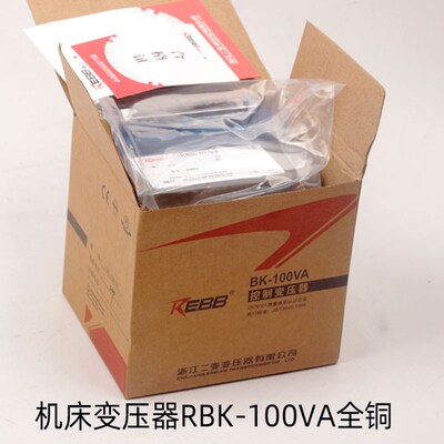 正品二变单相机床控制隔离变压器RBK-100VA全铜380V转24V220V36v
