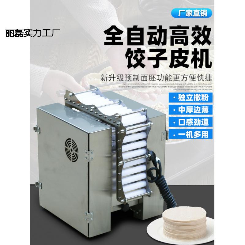 新型饺子饺皮机用商KGS全自动小型仿手工擀皮机汤包煎皮馄饨压机
