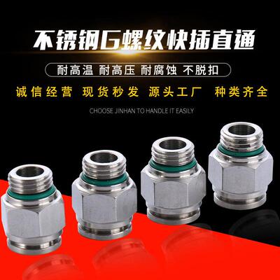 不钢PC插直通G螺纹终端气动气锈管快接头 插快入式直通XBB接速头